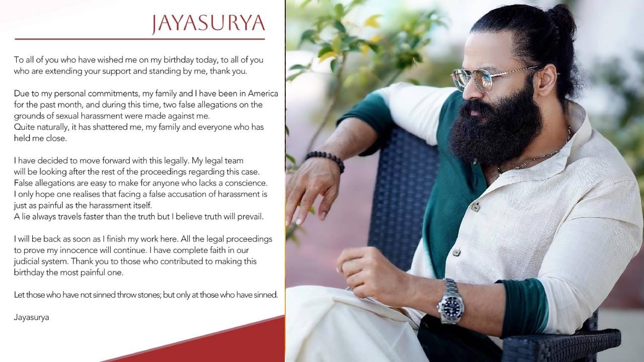 Jayasurya: 'ആരോപണം സത്യവും വ്യക്തവുമാണ്; പരാതിയിൽ ഉറച്ചുനിൽക്കുന്നു'; ജയസൂര്യയുടെ ഫേയ്സ്ബുക്ക് ...