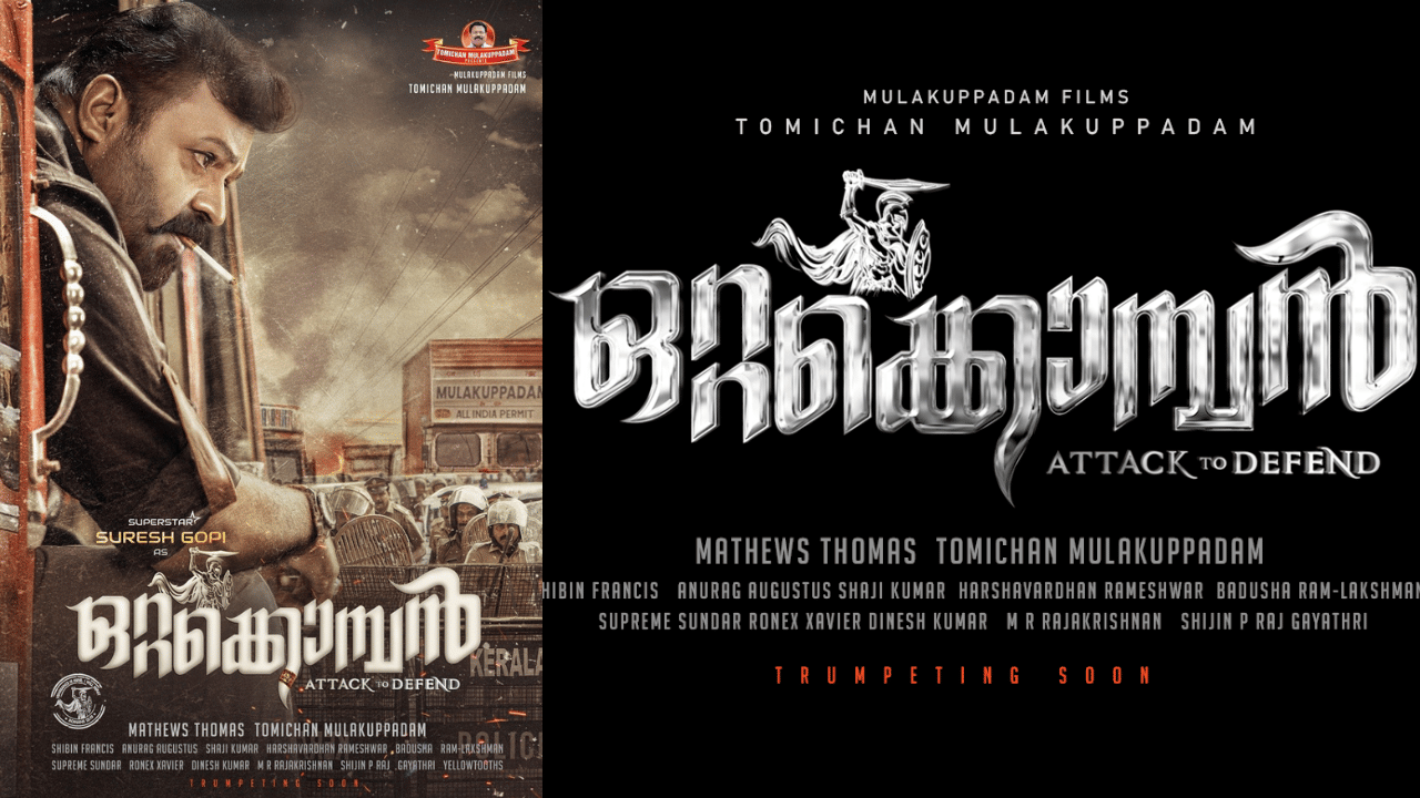 ഒറ്റക്കൊമ്പന്റെ ഷൂട്ടിങ്ങിനായി ജൂബിലി ഒരുക്കി പാലാ, എല്ലാവർക്കും സ്വാ ...