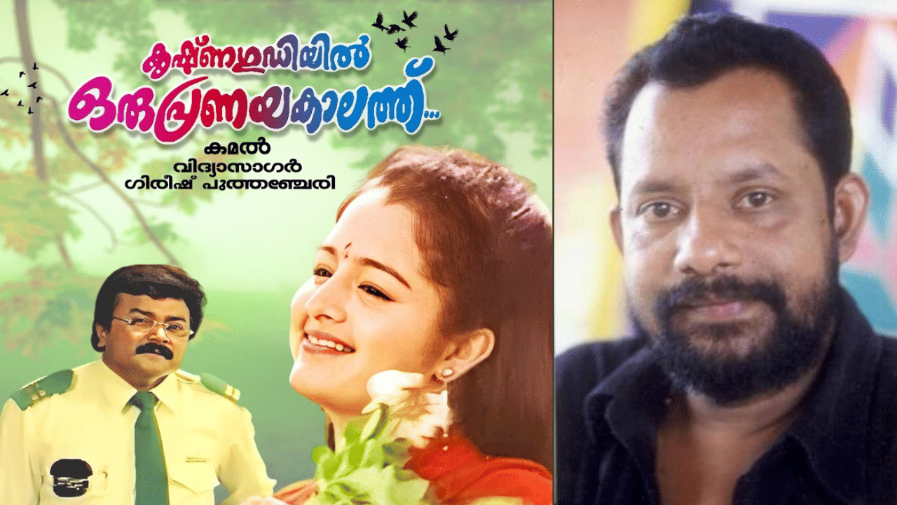 മറ്റൊരാളുടെ പ്രണയത്തിനായി ഗിരീഷ് പുത്തഞ്ചേരി എഴുതിയ പാട്ട്, ഒന്ന് ...